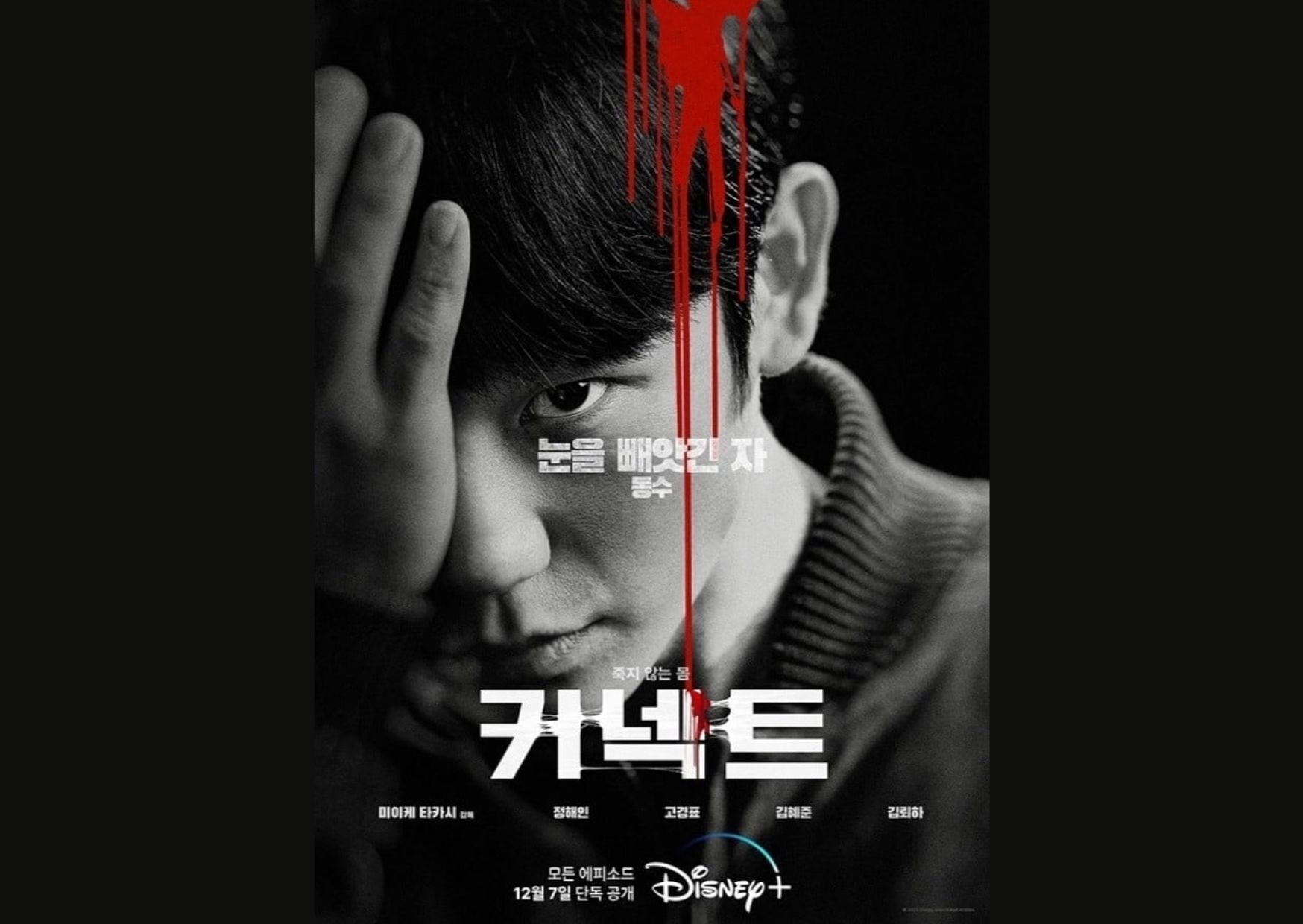 Seri Disney Plus Connect Meluncurkan Film Karakter dan Poster Karakter ...